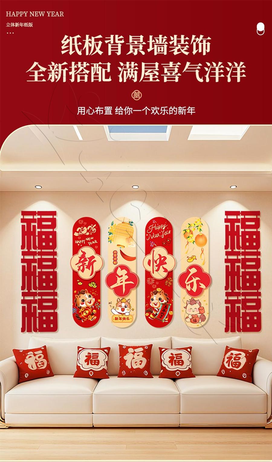 New Year Decorations 2026 Horse Year Living Room TV Background Wall ...